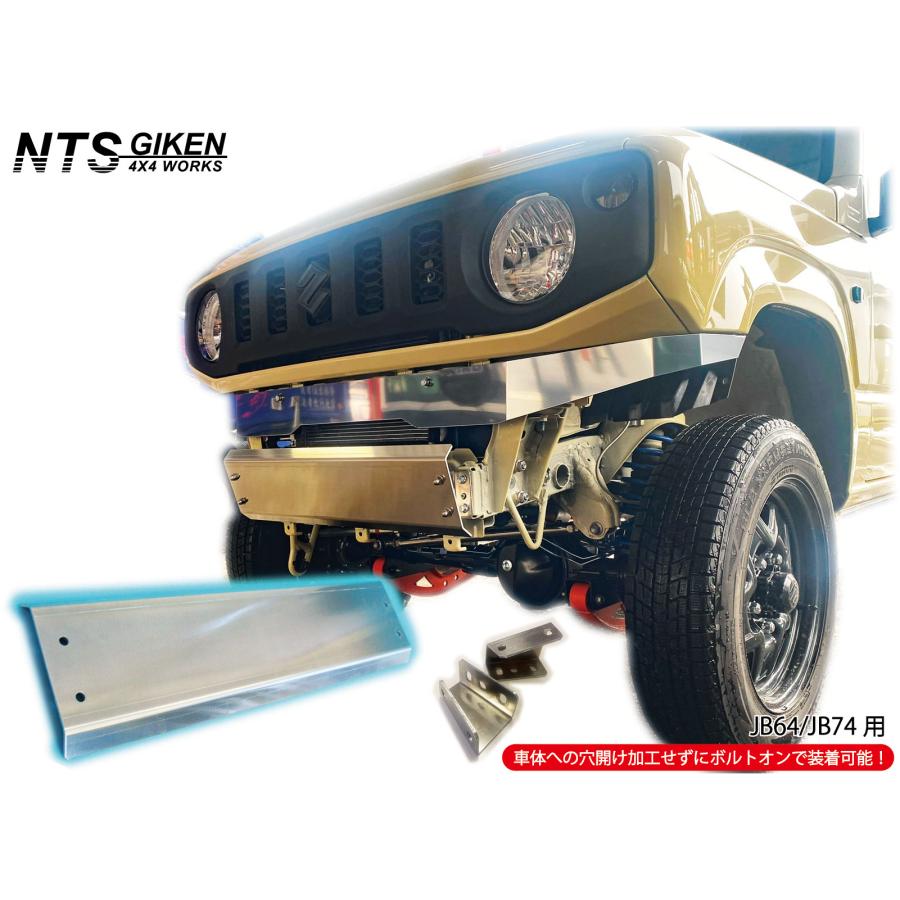 JB64 / JB74 アルミ4ミリ厚 スキッドバンパー ジムニー jimny スキッドガード フロントバンパー シエラ NTS技研 高強度 : NTS技研ジムニーパーツショップ - 通販 ...