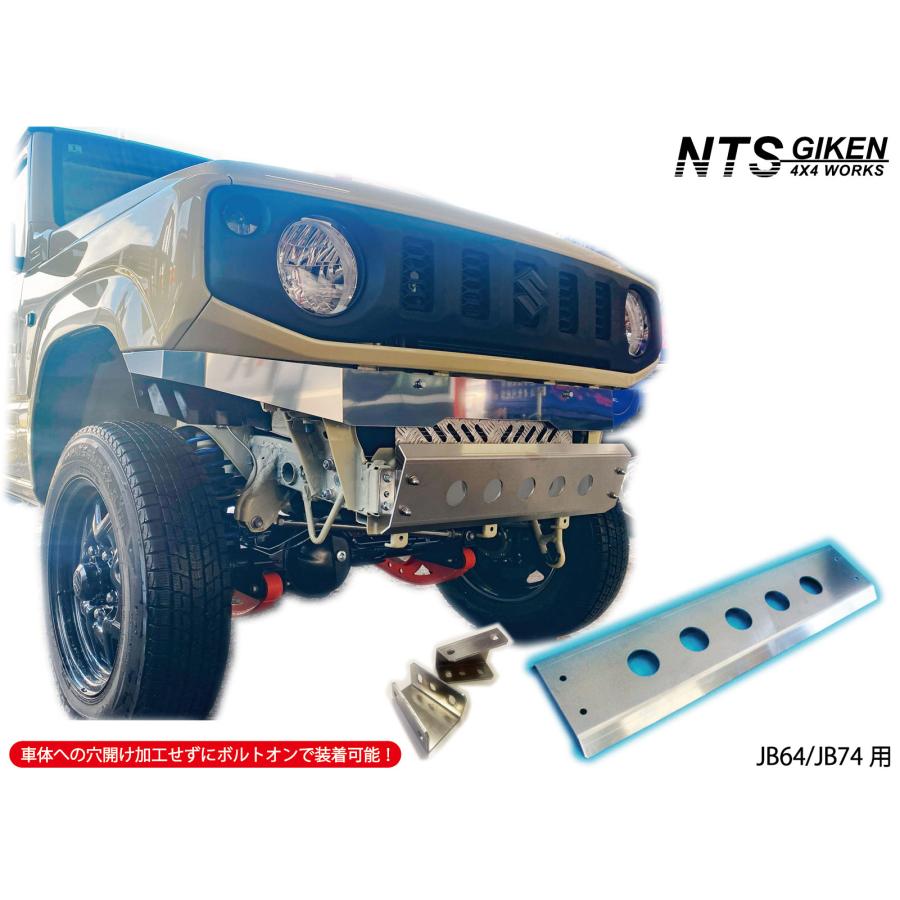 JB64 / JB74 アルミ4ミリ厚製 スキッドバンパー丸穴タイプ ジムニー jimny スキッドガード フロントバンパー ジュラルミン NTS技研 : NTS技研ジムニーパーツショップ ...