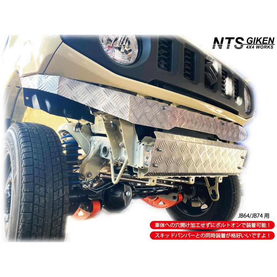 JB64 JB74 アルミ縞板製 フロントエプロン ジムニー NTS技研 JB64W JB74W フロントバンパー フロントガード シエラ エプロン : NTS技研ジムニーパーツショップ ...