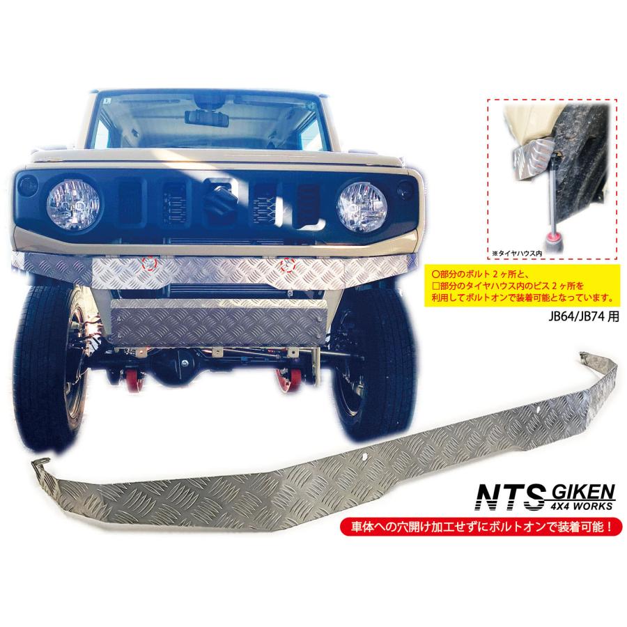 JB64 JB74 アルミ縞板製 フロントエプロン ジムニー NTS技研 JB64W JB74W フロントバンパー フロントガード シエラ エプロン : NTS技研ジムニーパーツショップ ...