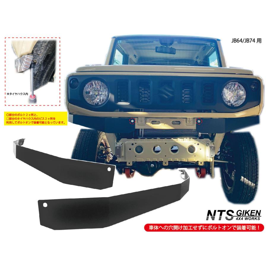 JB64 JB74 高張力鋼（ハイテン鋼）製 フロントエプロン 【ショートタイプ】 ジムニー NTS技研 JB64W JB74W フロントバンパー :JB74-FE-SH-BK-3:NTS技研 ...