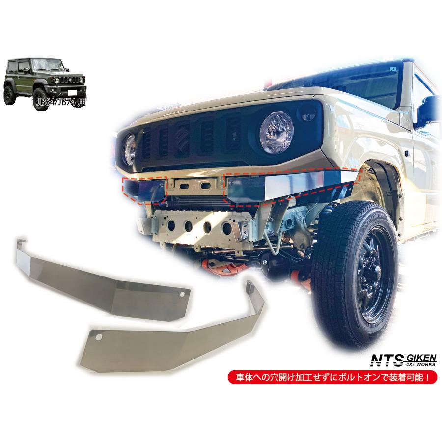JB64 JB74 ステンレス製 フロントエプロン 【ショートタイプ】 ジムニー NTS技研 JB64W JB74W フロントバンパー フロントガード : NTS技研ジムニーパーツショップ ...
