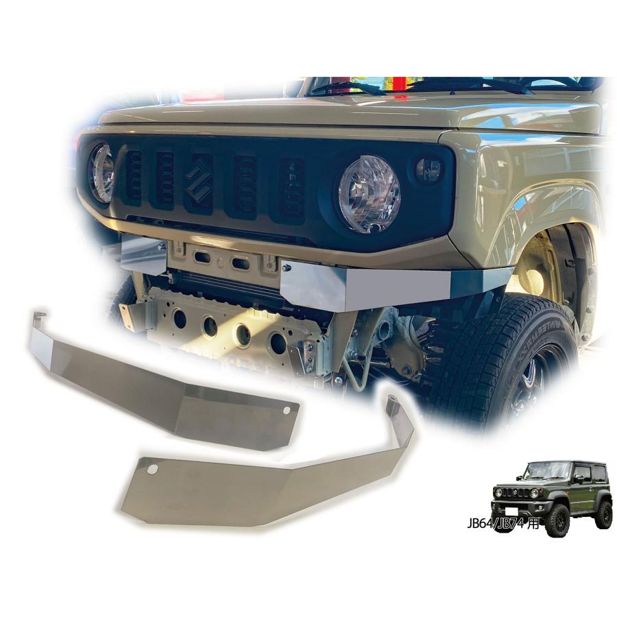 JB64 JB74 ステンレス製 フロントエプロン 【ショートタイプ】 ジムニー NTS技研 JB64W JB74W フロントバンパー フロントガード : NTS技研ジムニーパーツショップ ...