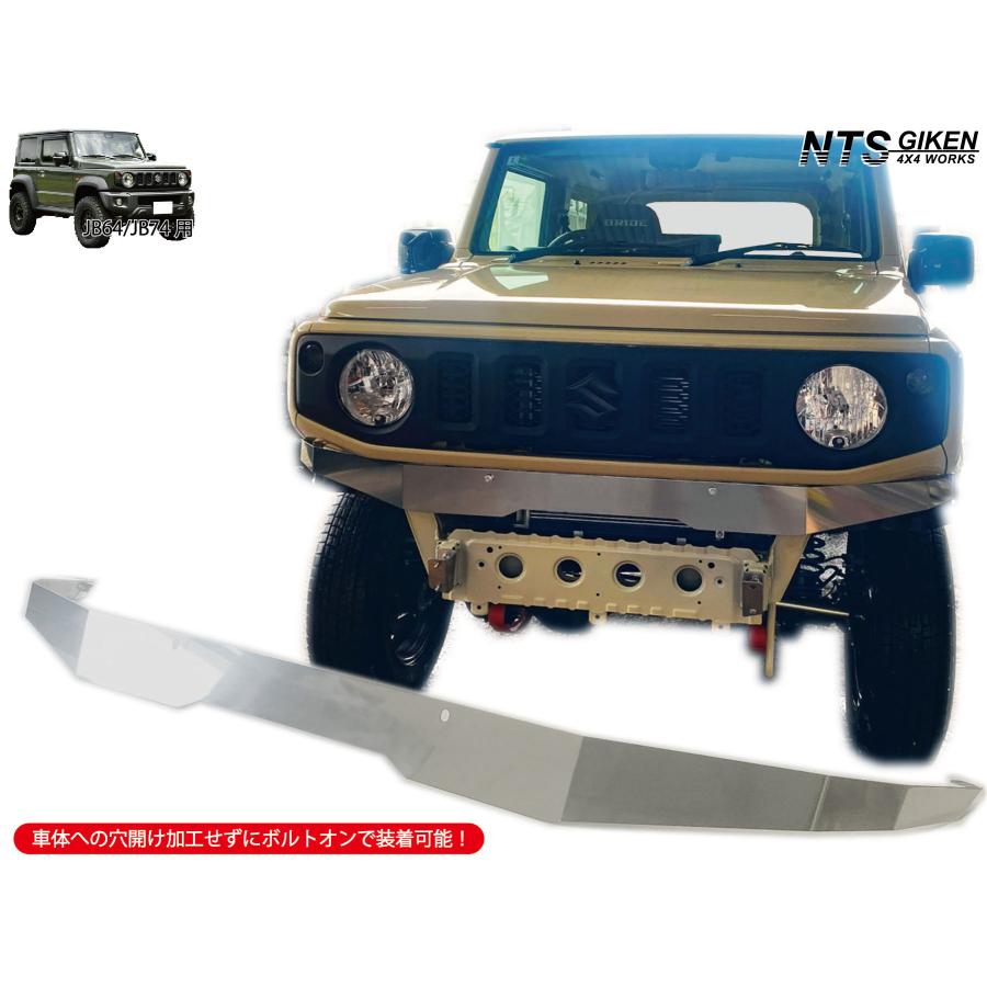 JB64 JB74 ステンレス製 フロントエプロン ジムニー NTS技研 JB64W JB74W ボディガード フロントガード シエラ フロントバンパー : jb74-fe-sus-1 ...