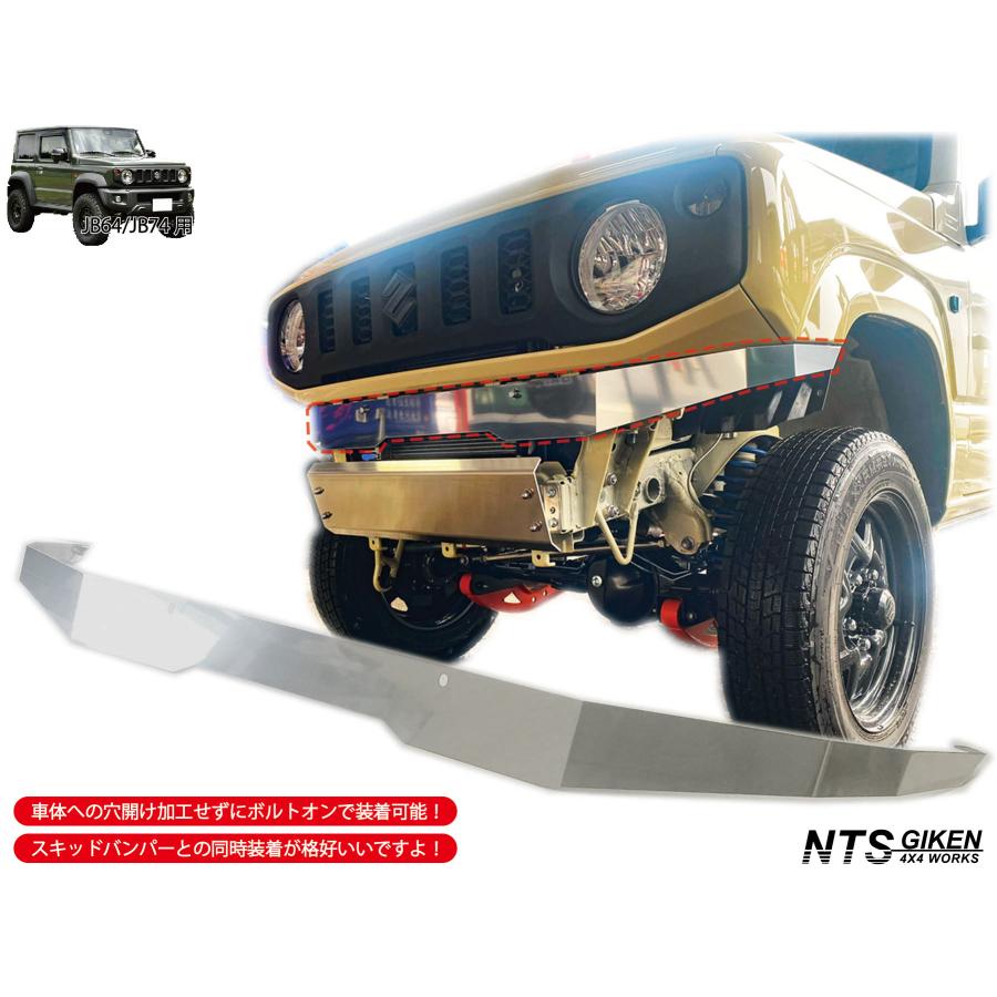 JB64 JB74 ステンレス製 フロントエプロン ジムニー NTS技研 JB64W JB74W ボディガード フロントガード シエラ フロントバンパー : NTS技研ジムニーパーツショップ ...