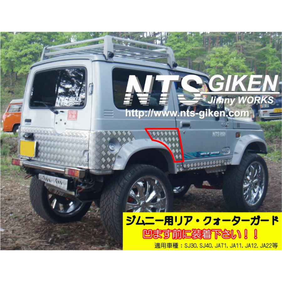 ジムニー用リア・クォーターガード SJ30 JA71 JA11 JA12 JA22 jimny ジムニー ja11 パーツ カスタム NTS技研 クロカン : NTS技研ジムニーパーツショップ ...