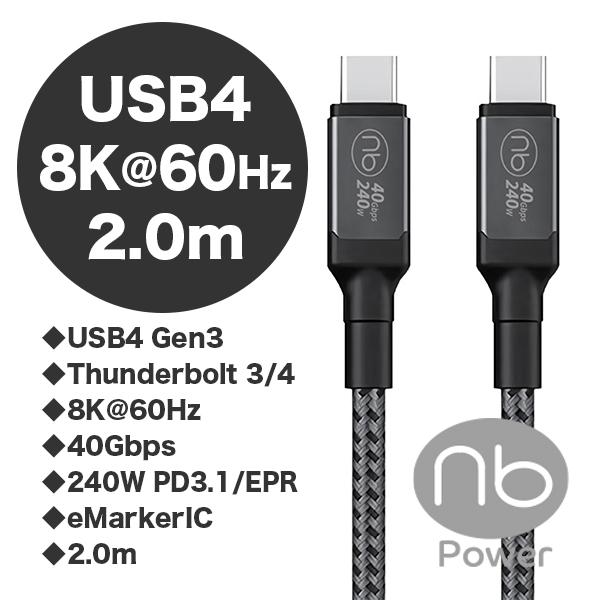（nb）Power 【6ヶ月保証付】2m USB4 Thunderbolt 3/4 8K@60Hz 40Gbps PD3.1/EPR 240W 急速充電対応 タイプC-C ケーブル ...