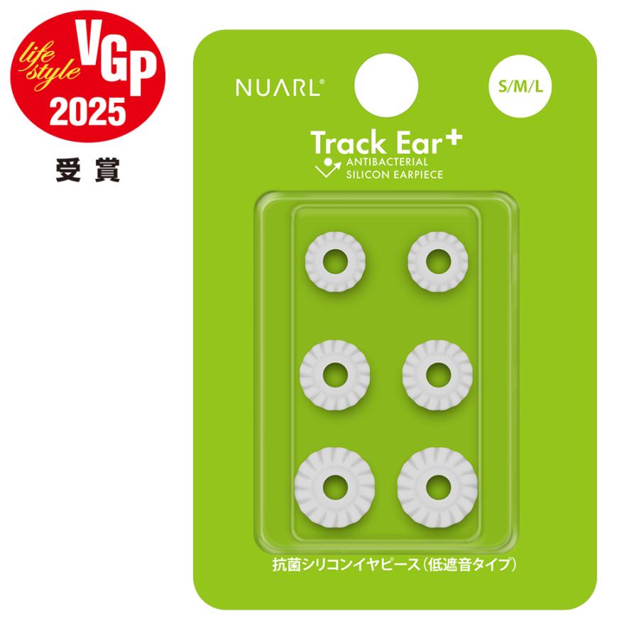 NUARL 【VGP 2025受賞】 Track Ear+ 低遮音 抗菌 シリコン NUARL 【VGP 2025受賞】 Track Ear+ 低遮音 抗菌 シリコン