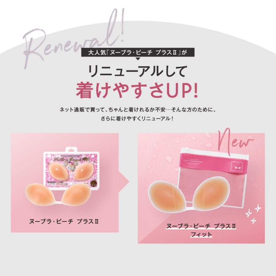 ヌーブラ 水着用 ヌーブラビーチ 盛れる つけ方 ヌーブラ・ビーチ プラスII フィット 公式 NuBra 正規品 パッド パット 小さめ WEB限定 :E121001:ヌーブラショップ ...