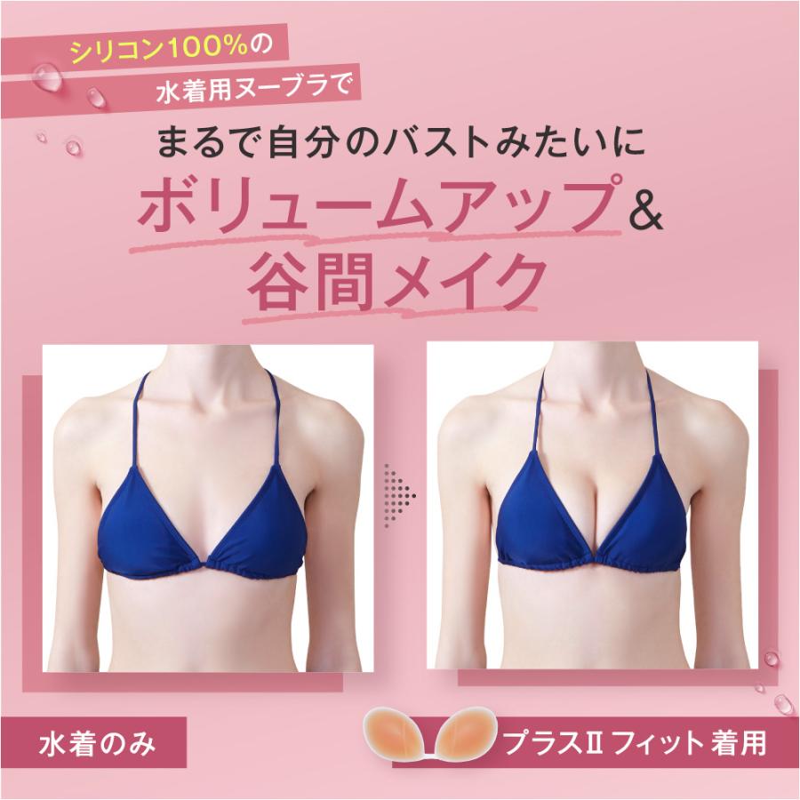 ヌーブラ 水着用 ヌーブラビーチ 盛れる つけ方 ヌーブラ・ビーチ プラスII フィット 公式 NuBra 正規品 パッド パット 小さめ WEB限定 :E121001:ヌーブラショップ ...