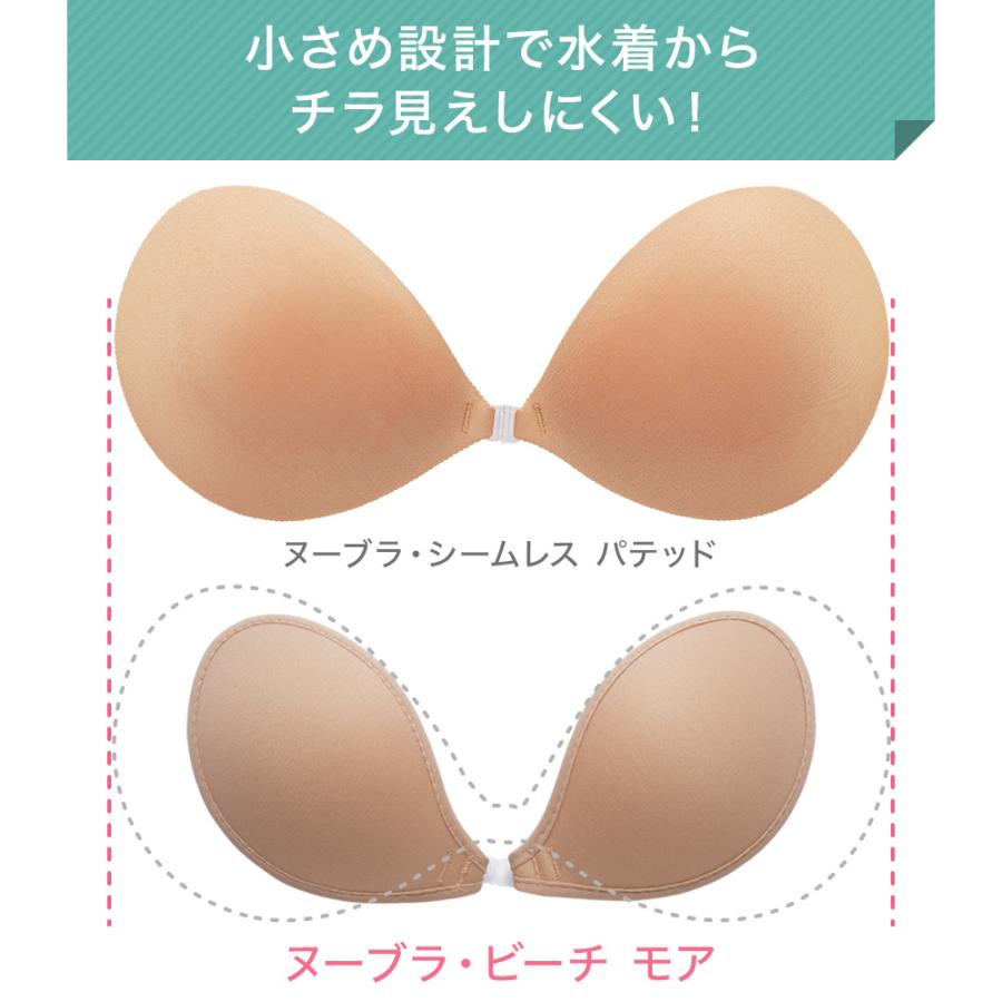 ヌーブラ 水着用 盛れる ヌーブラビーチ 即日発送 水着用 パット パッド 水着用ブラ シリコンブラパッド ヌーブラ・ビーチ モア :E123001:ヌーブラショップ ヤフー店 - 通販 ...