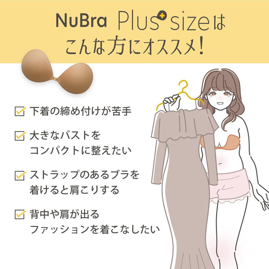 ヌーブラ 大きいサイズ 結婚式 胸を小さく見せるブラ 公式 NuBra 正規品 即日発送 Gカップ シリコンブラ グラマー ヌーブラ・プラスサイズ : e123002 : ヌーブラショップ ...