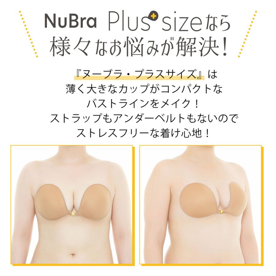 ヌーブラ 大きいサイズ 結婚式 胸を小さく見せるブラ 公式 NuBra 正規品 即日発送 Gカップ シリコンブラ グラマー ヌーブラ・プラスサイズ : e123002 : ヌーブラショップ ...