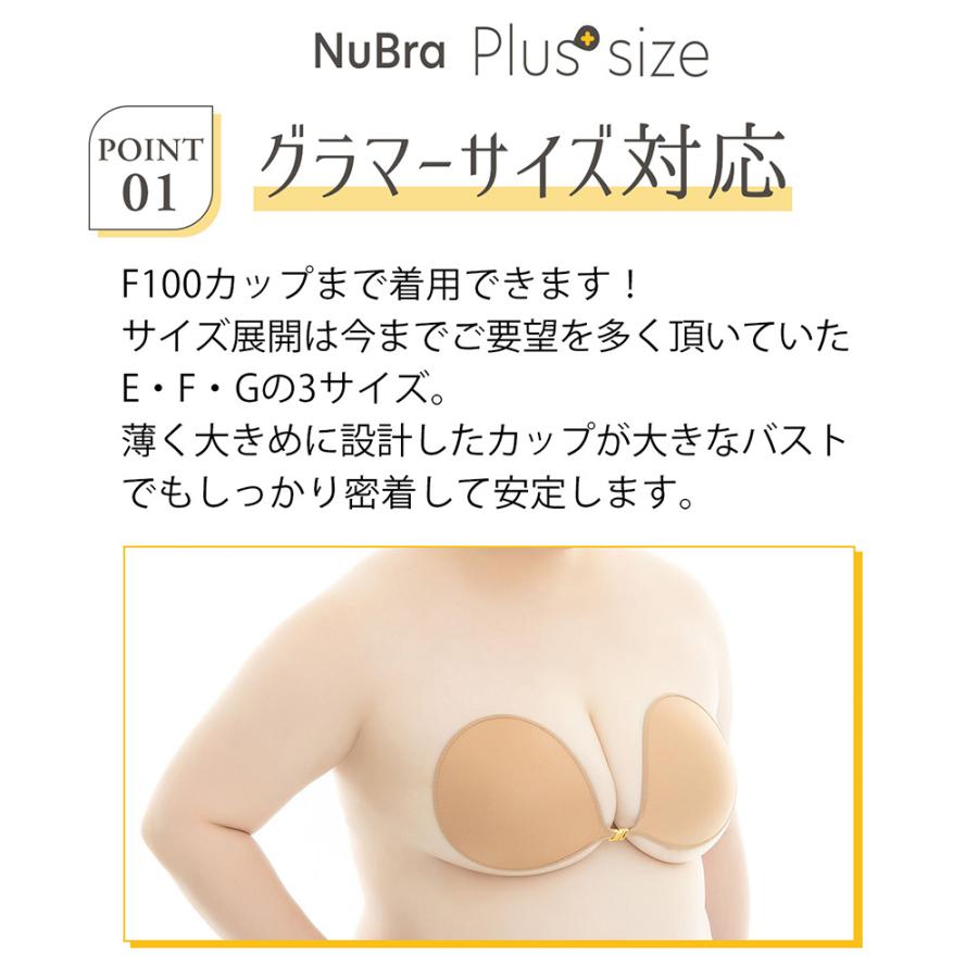 ヌーブラ 大きいサイズ 結婚式 胸を小さく見せるブラ 公式 NuBra 正規品 即日発送 Gカップ シリコンブラ グラマー ヌーブラ・プラスサイズ : e123002 : ヌーブラショップ ...