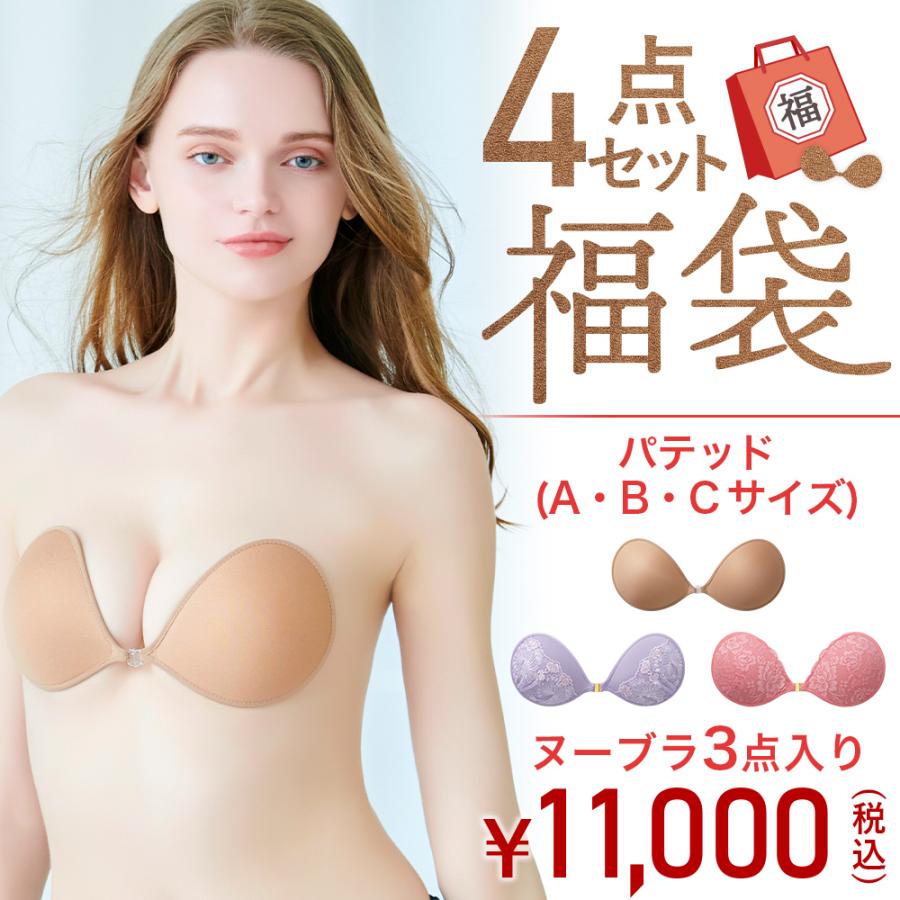 【2】2025年福袋 ヌーブラ3個入り4点セット（パテッドタイプ） NuBra ヌーブラ 盛れる シリコン 正規品 公式 シリコンブラ 5倍盛り ボリューム 福袋 : hb2025-pd4 ...