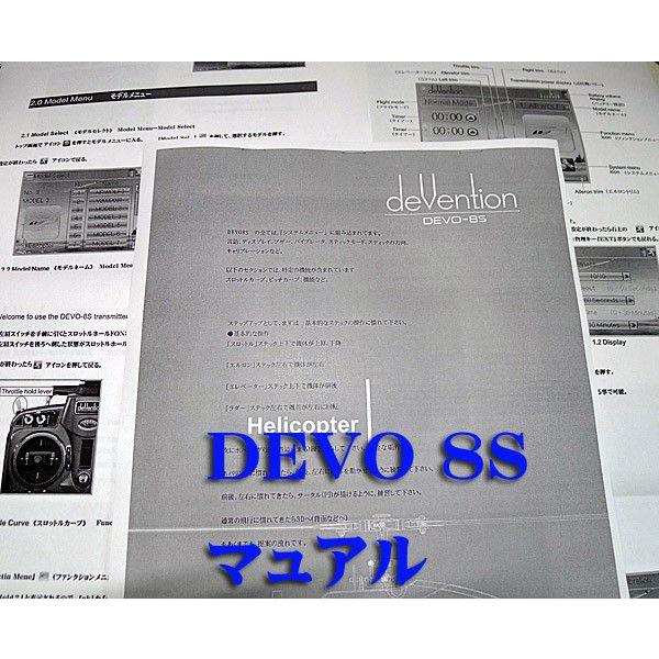 Walkera ワルケラ 送信機(プロポ) DEVO 8S 日本語翻訳マニュアル 《ヘリコプーター編の13P〜40Pまで》 : ヌイヌイ百貨店 - 通販 - Yahoo!ショッピング