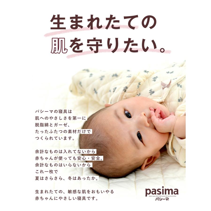 パシーマ（pasima） ZIP!でパシーマが紹介されました! パシーマ限定プレゼント中 キルトケット ベビー カラフルパシーマ 90×120cm 肌掛け布団 綿 洗える 日本製 #5208 ...