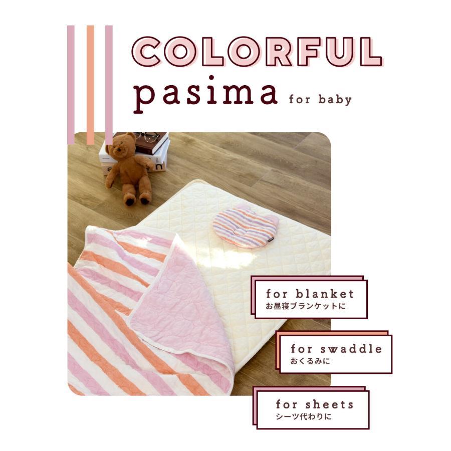 パシーマ（pasima） ZIP!でパシーマが紹介されました! パシーマ限定プレゼント中 キルトケット ベビー カラフルパシーマ 90× ...