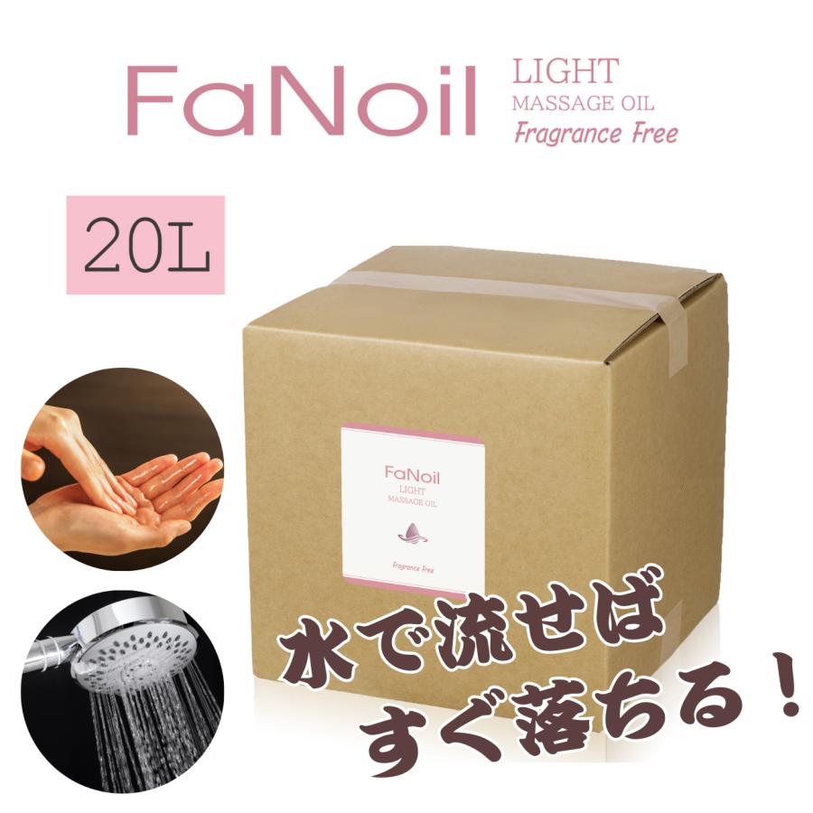 マッサージオイル 水溶性 業務用 20L FaNoil Light 安い 体毛の濃い方 ポイント利用 : ヌルジャパン Yahoo!ショップ - 通販 - Yahoo!ショッピング
