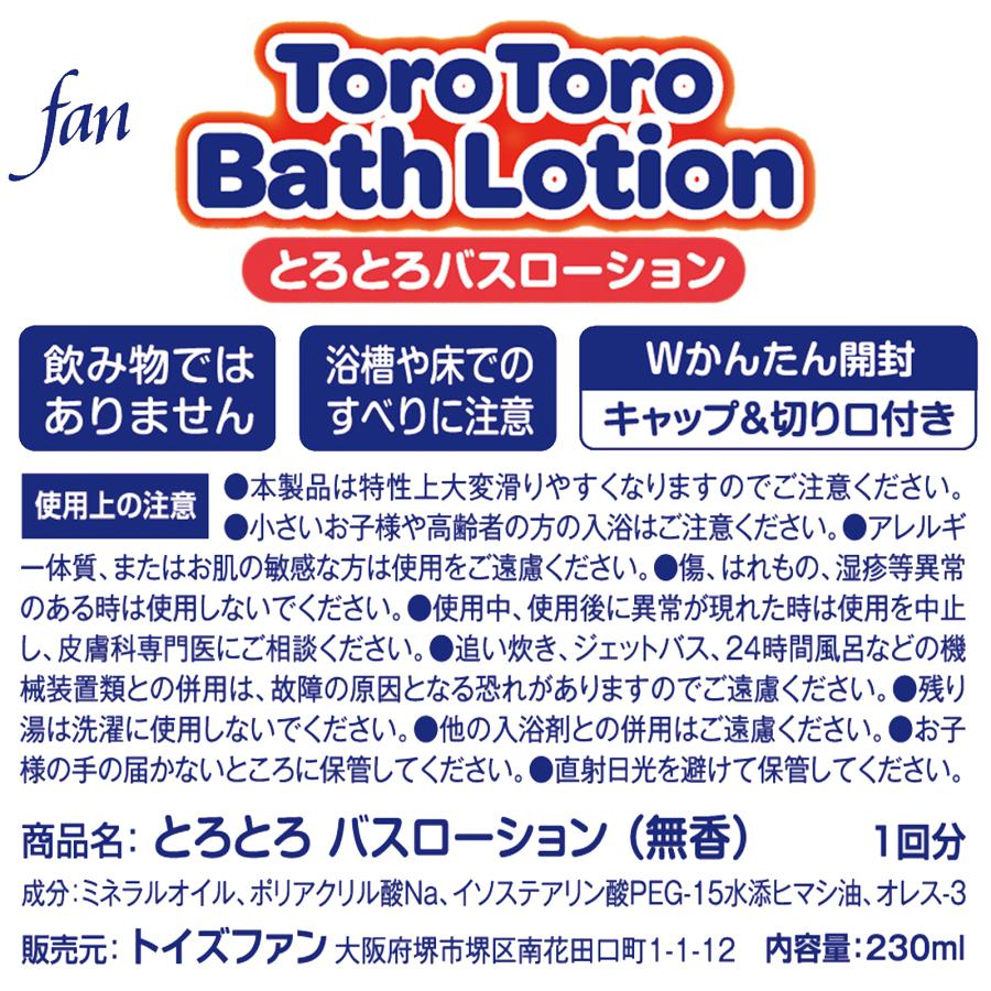ローション風呂の素 とろとろ バスローション 230ml 2本 使い切り 入浴剤 ドラッグストア ホテル 業務用 ポスト投函 : ヌルジャパン Yahoo!ショップ - 通販 - Yahoo ...