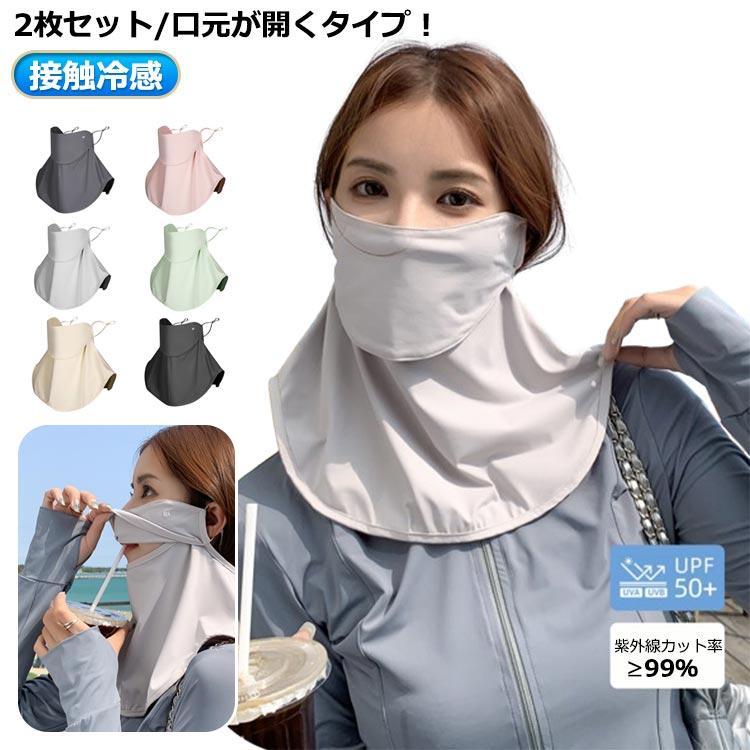 フェイスカバー 耳かけ 3d アウトドア 2枚セット！接触冷感 通気性 登山 uvカット UV 洗えるマスク 息苦しくない ネックカバー UPF50 : NUMAQLO - 通販 ...
