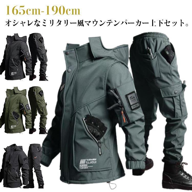 防寒 上下セット 撥水 防水 厚手 裏起毛 メンズ 防風 作業服 マウンテンパーカー セットアップ 登山ウェア 防寒着 カーゴパンツ ジャ ...