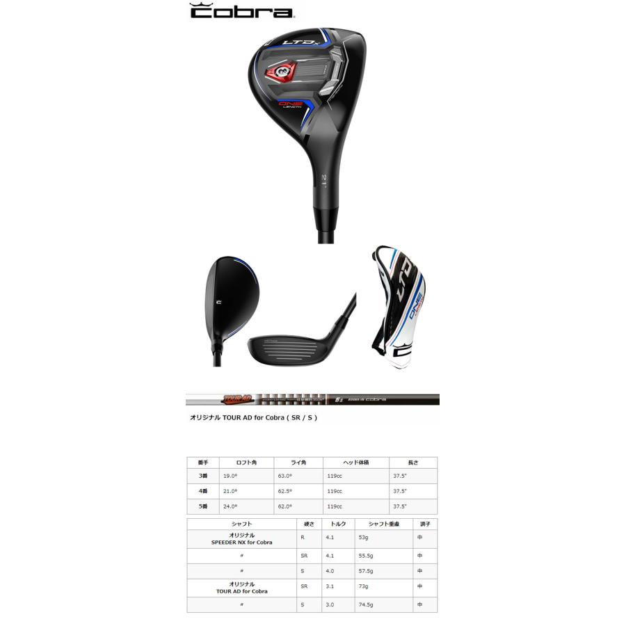 COBRA（ゴルフ） コブラ KING LTDxワンレングスハイブリッド オリジナル TOUR AD for Cobra カーボンシャフト : ゴルフショップナンバーセブン - 通販 ...