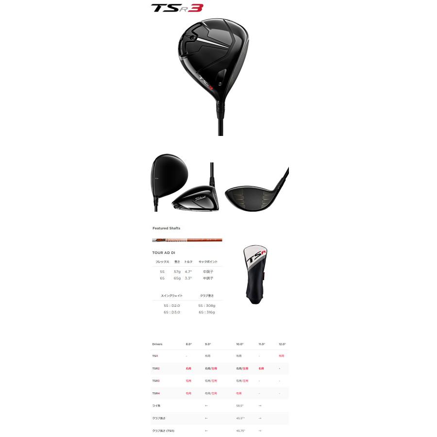 Titleist タイトリスト 2022 TSR3 ドライバー 日本仕様 Tour AD DI（5S/6S）カーボンシャフト : ゴルフショップナンバーセブン - 通販 - Yahoo!ショッピング