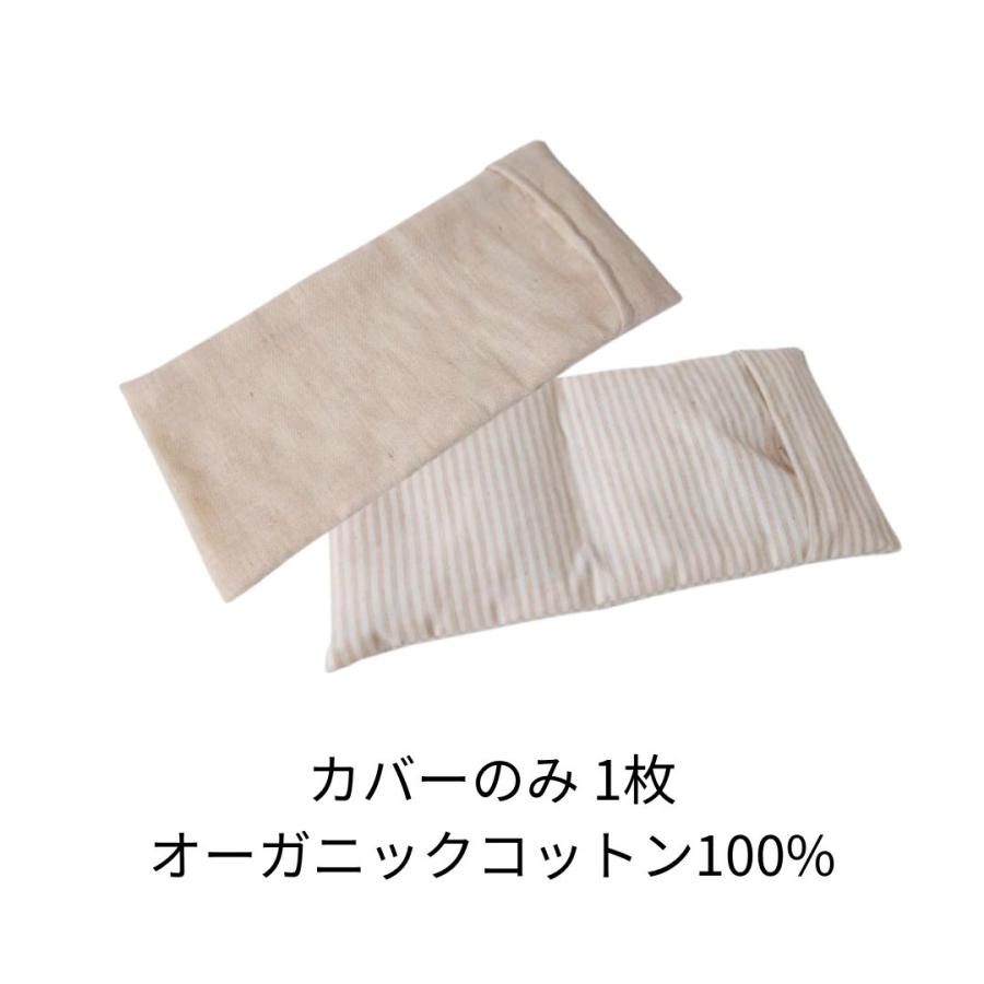 カバー アイピローカバー 砂まくらカバー 小豆カイロカバー 枕カバー オーガニックコットン100% シンプル EPC-1 : SoaLa - 通販 - Yahoo!ショッピング
