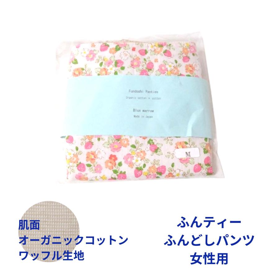 ふんティー Mサイズ セール ふんどしパンツ レディース イチゴ 花柄 下着 ショーツ パンツ リラックス 締め付けない オーガニックコットン F24-2 :F24-2:SoaLa - 通販 ...