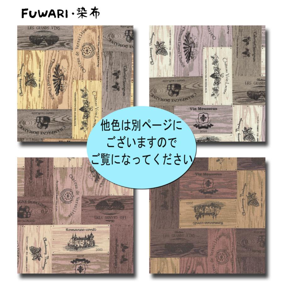 FUWARI 染布 オックス ワイン木箱 ブラウン系 4色 1m単位 生地 布 布地 木目調 英字 アルファベット 男の子 女の子 おしゃれ セール 北欧 北欧風 : 生地商フエンツ布人 ...