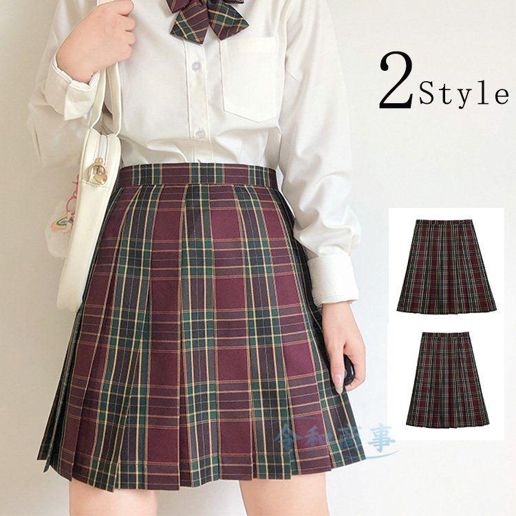 スカート 高校生 中学生 学生 通学 女子 入学 スクール 女子高生 制服 女子制服 学生服 オールシーズン : Nunose - 通販 - Yahoo!ショッピング