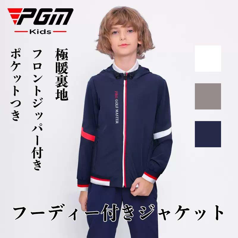 【PGM】ゴルフウェア キッズ ジュニア 子供 ボーイズ ジャケット レインコート子供 登山 130cm 140cm 150cm 子供服長袖 デザイン 2色カラー レーニングウェア ゴ ...
