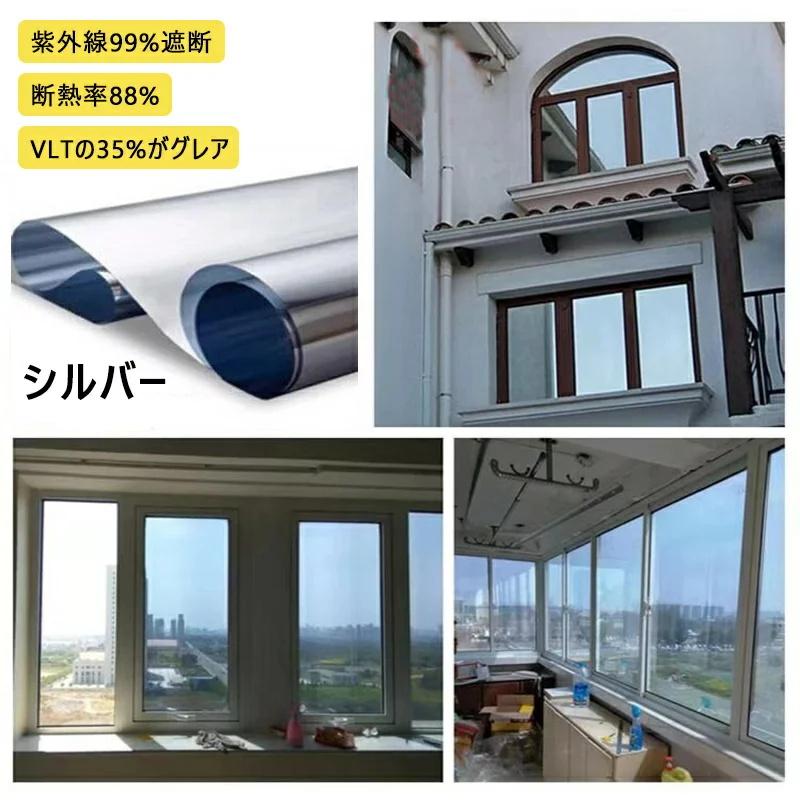 窓 ガラスフィルム マジックミラー フィルム 台風 対策 外から見えない 窓 目隠し フィルム UVカット 紫外線カット 断熱 遮光 遮熱 飛散防止 はがせる 省エネ :jx0321dp02 ...