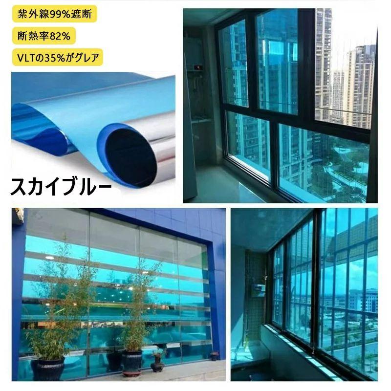 窓 ガラスフィルム マジックミラー フィルム 台風 対策 外から見えない 窓 目隠し フィルム UVカット 紫外線カット 断熱 遮光 遮熱 飛散防止 はがせる 省エネ :jx0321dp02 ...