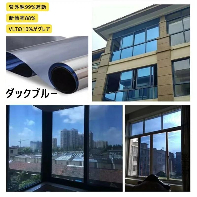 窓 ガラスフィルム マジックミラー フィルム 台風 対策 外から見えない 目隠し UVカット 紫外線カット 断熱 遮光 遮熱 飛散防止 はがせる 省エネ : Nunose - 通販 ...