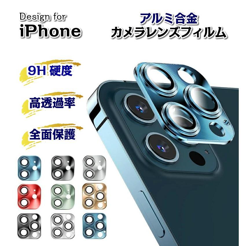 iphone13promax レンズカバー iphone金属レンズカバー iphone 12 pro カメラ アルミ合金使用 iphone11pro max iphone13 mini金属レン ...