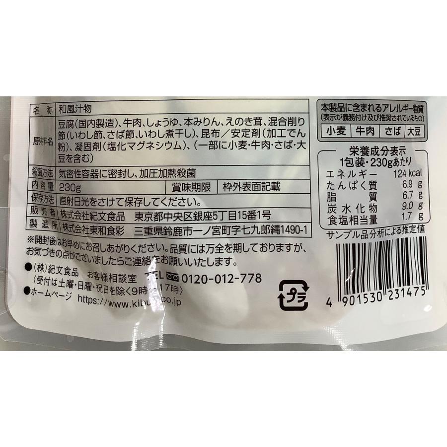 紀文 肉吸い 豆腐入り 230g 8個セット 常温保存 : 布引の瀧 ヤフー店 - 通販 - Yahoo!ショッピング