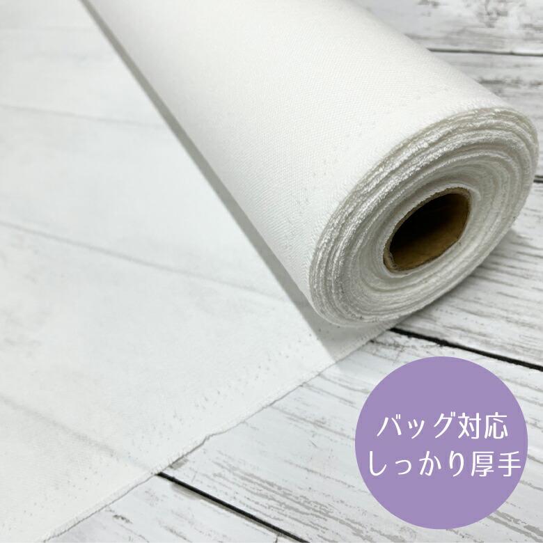 厚手 接着芯 芯地 押さえつけずにスーッと貼れる らくはりプレシオン 「かちこちらくはり」 50cm単位販売 商用利用可 ホワイト 白 RH-005 : 生地布地の専門店 nunozuki ...