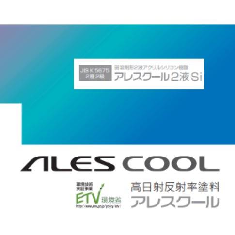 関西ペイント アレスクール2液Si 15Kgセット : 塗り丸 - 通販 - Yahoo!ショッピング