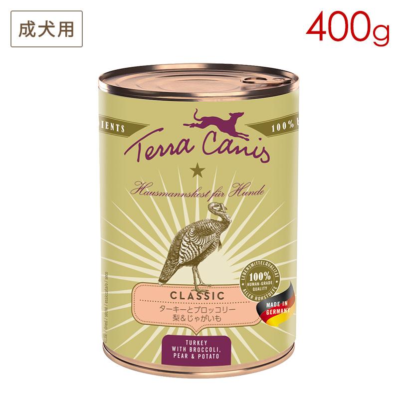 テラカニス クラシック ターキーとブロッコリー 400g : ペットスマイル ガレノス - 通販 - Yahoo!ショッピング