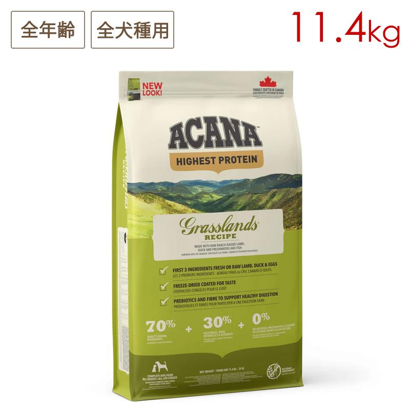 ACANA アカナ グラスランドドッグレシピ 11.4kg 全年齢用 全犬種用 (お取り寄せ/5営業日以内に発送予定) : ペットスマイル ガレノス - 通販 - Yahoo!ショッピング