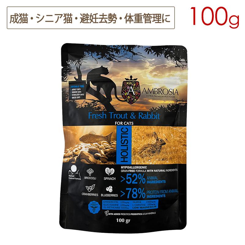 アンブロシア キャット トラウト＆ラビット (マス＆ウサギ) 100g 全年齢(特にシニア猫・避妊去勢猫・体重管理に) (2袋までクロネコゆうパケット発送可) : g5214002707453 ...