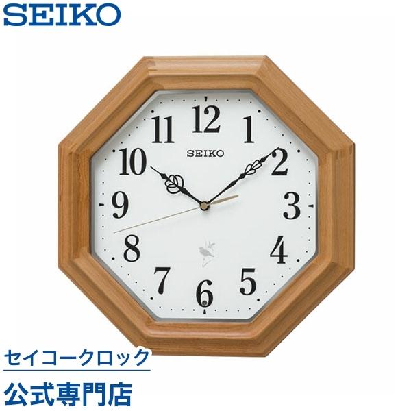 SEIKO（セイコー） 掛け時計 壁掛け RX216B 電波時計 鳥の鳴き声 スイープ 静か 音がしない 木製 オシャレ おしゃれ 名入れ可 ...