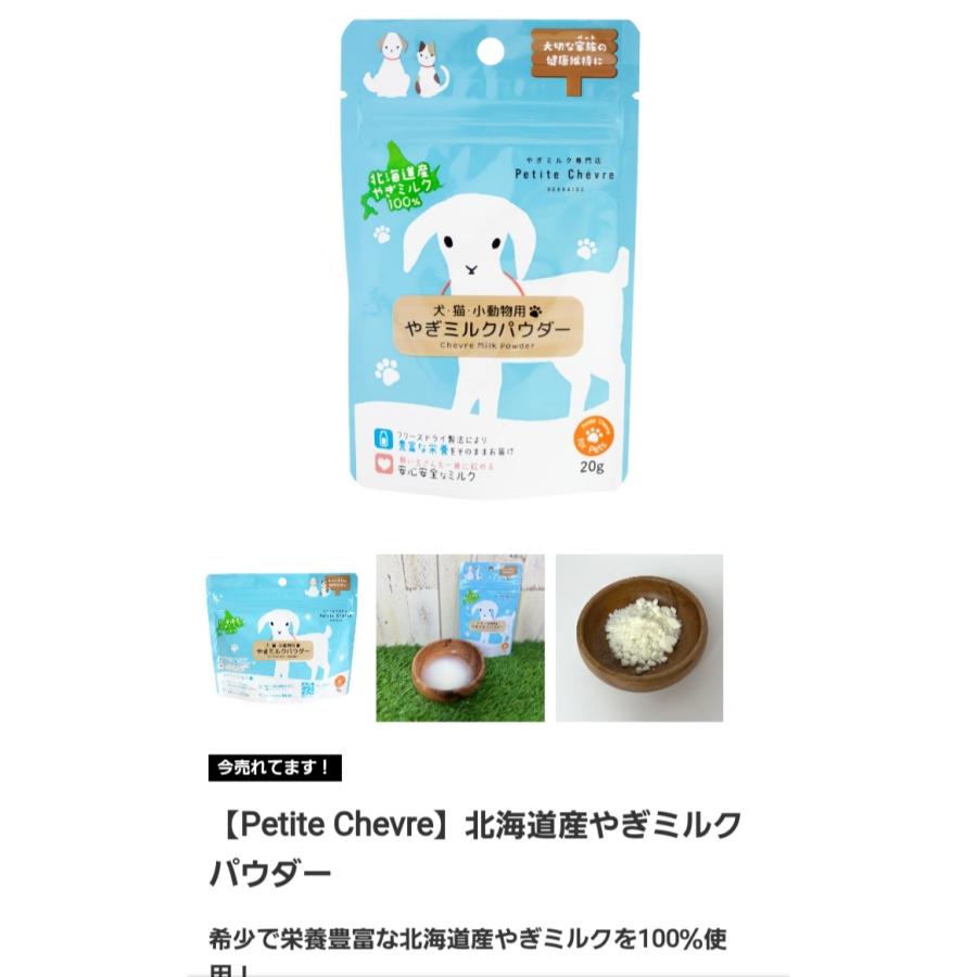 国産やぎみるくパウダー 20g : 犬用品のお店 ナッツ&トリー - 通販 - Yahoo!ショッピング