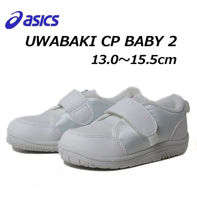 SUKUSUKU（ASICS） アシックス スクスク asics SUKUSUKU 1144A322 CP BABY 2 白靴 上履き スクール キッズ 男の子 女の子 靴 : SHOES ...