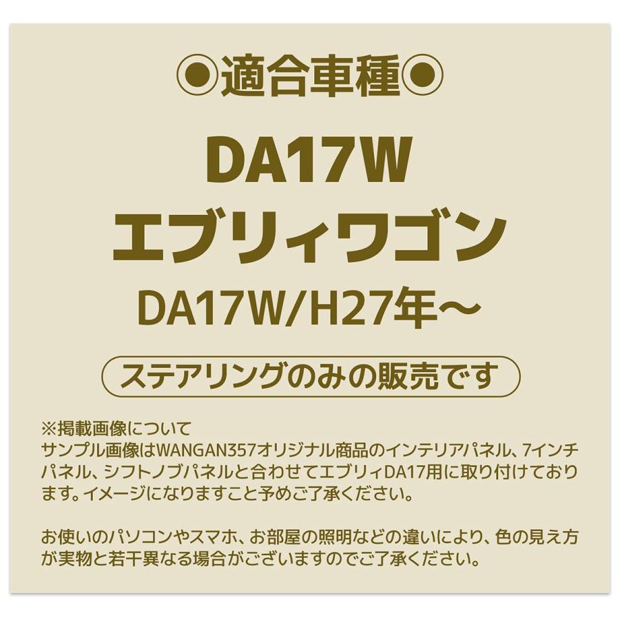 WANGAN357 DA17W エブリーワゴン エブリイワゴン 白木目 マット白木目ウッド ホワイトウッド ウッドコンビ ステアリング ハンドル : わくわくファイネスト - 通販 ...