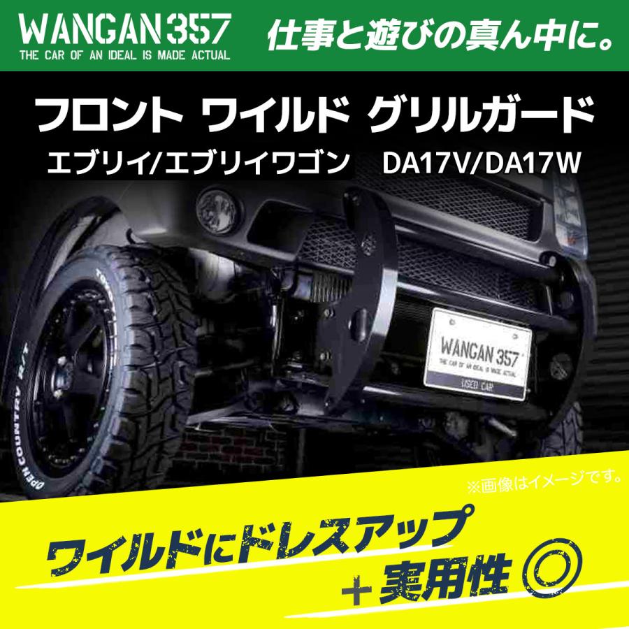 WANGAN357 DA17V DA17W エブリイ エブリー ワゴン バン フロント ワイルド グリルガード バンパーガード プッシュバー : わくわくファイネスト - 通販 - Yahoo ...