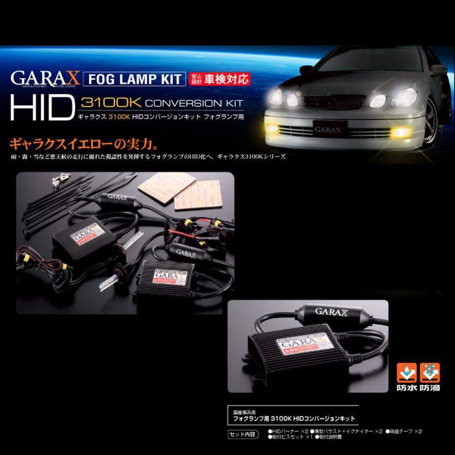 GARAX(ギャラクス) HIDコンバージョンキット H7/3100K CB-H7-31 : わくわくファイネスト - 通販 - Yahoo ...