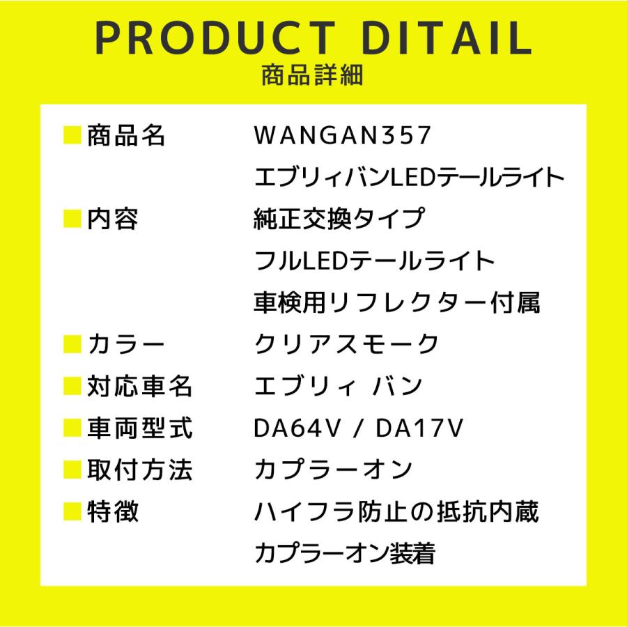 WANGAN357 DA64V DA17V エブリィバン エブリーバン スモーク フルLED LEDテール テールライト 車検用反射板付き 左右 即納可能！ :da1764led-sm ...